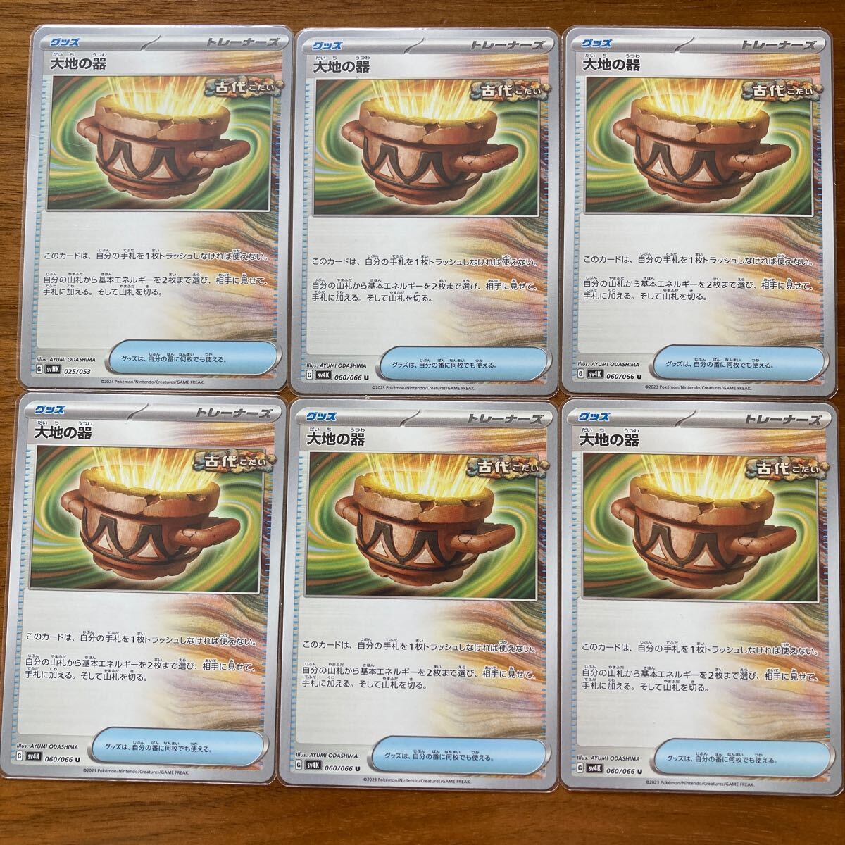 Yahoo!オークション - 送料無料 ポケカ 大地の器 U 6枚セット sv4k 060...