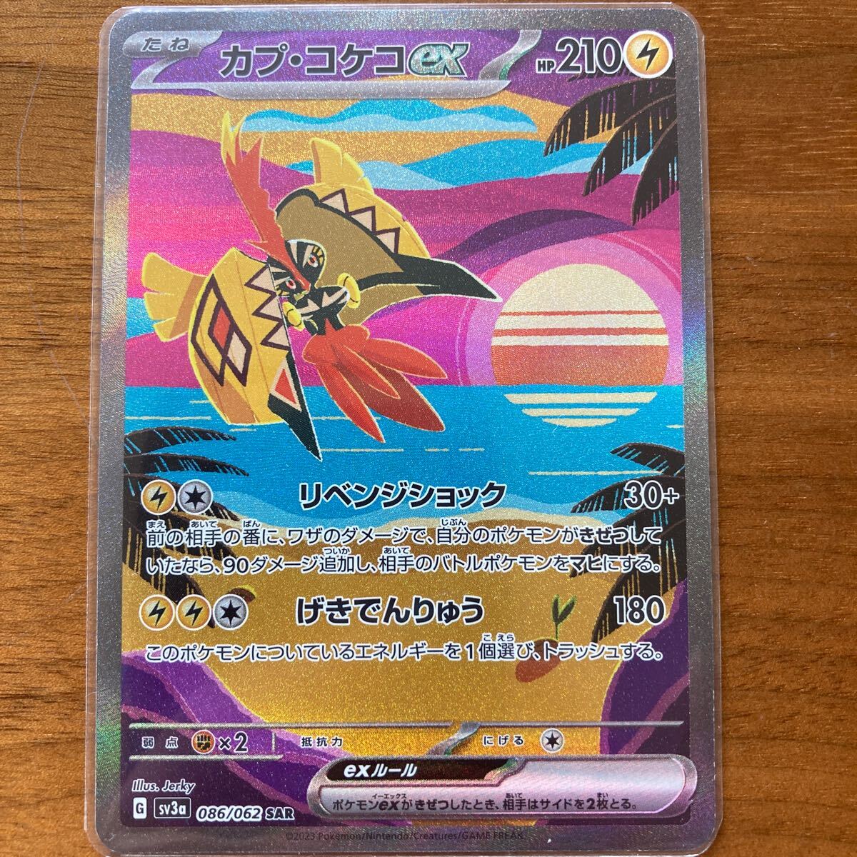 Yahoo!オークション - 送料無休 ポケカ カプ・コケコex SAR sv3a 086/0...