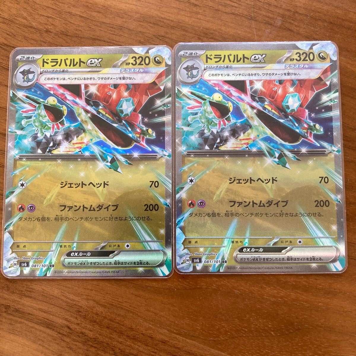 ポケカ ドラパルトex RR 2枚セット sv6 081/101 ポケモンカードゲーム2進化ダブルレアまとめ売り テラスタル(まとめ売り)｜売買されたオークション情報、yahooの商品情報を ...
