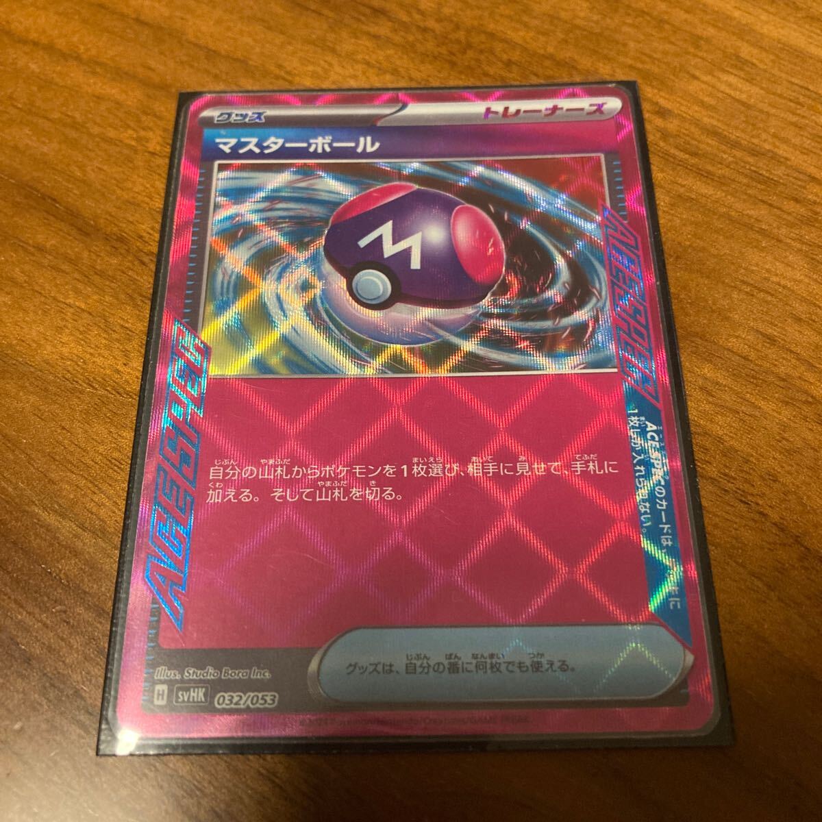 Yahoo!オークション - 2枚まで可 送料無料 ポケカ マスターボール ACES...