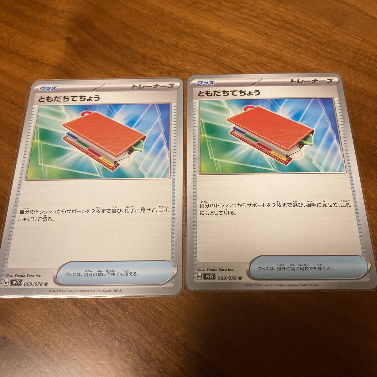 Yahoo!オークション - 送料無料 ポケカ ともだちてちょう U 2枚セット ...