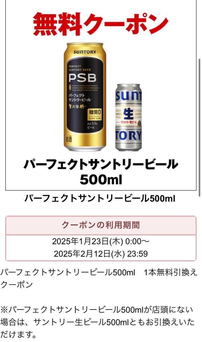 Yahoo!オークション - パーフェクトサントリービール500ml x3