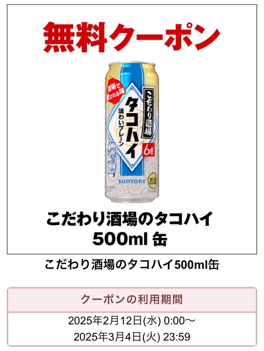 Yahoo!オークション - セブンイレブン引換 こだわり酒場のタコハイ500m...