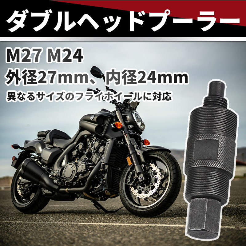 Yahoo!オークション - フライホイール プーラー バイクm27 m24 モンキ...