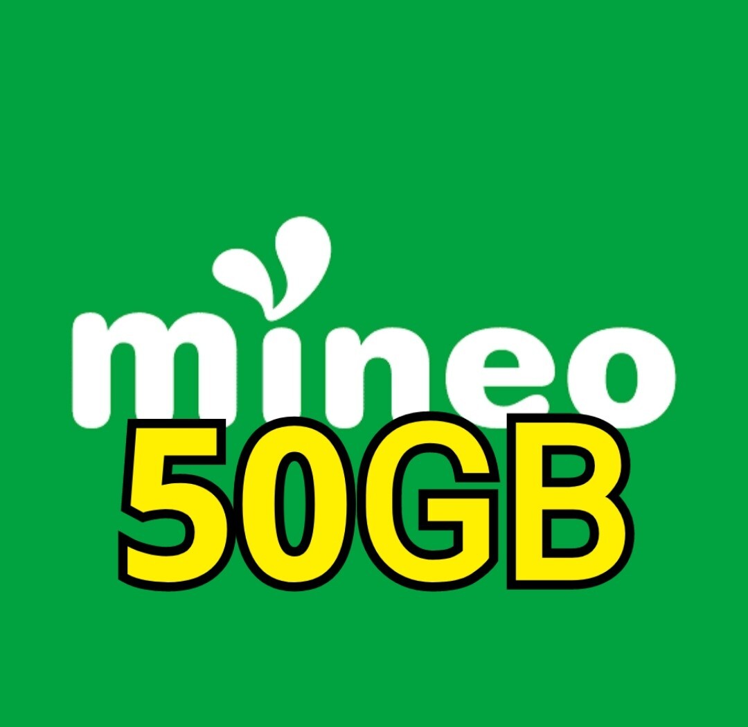 Yahoo!オークション - 匿名 約50GB mineo パケットギフト