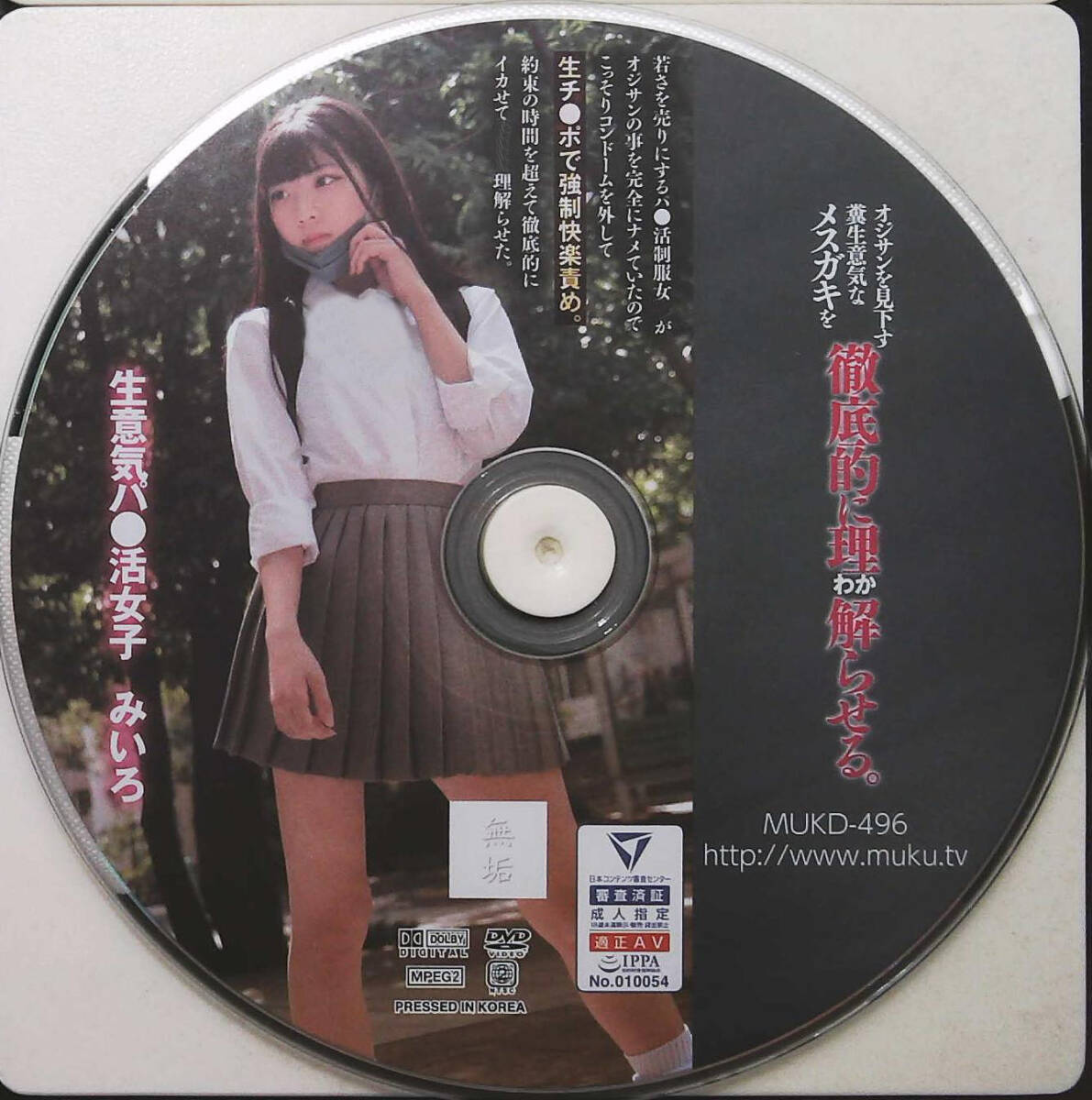 Yahoo!オークション - ① オジサンを見下す糞生意気なメスガキを徹底的...