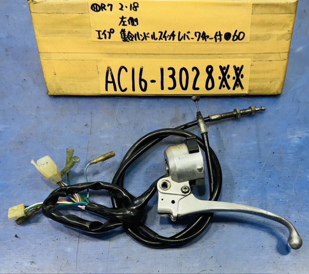 Yahoo!オークション - エイプ AC16 左側 集合ハンドルスイッチ クラッ...