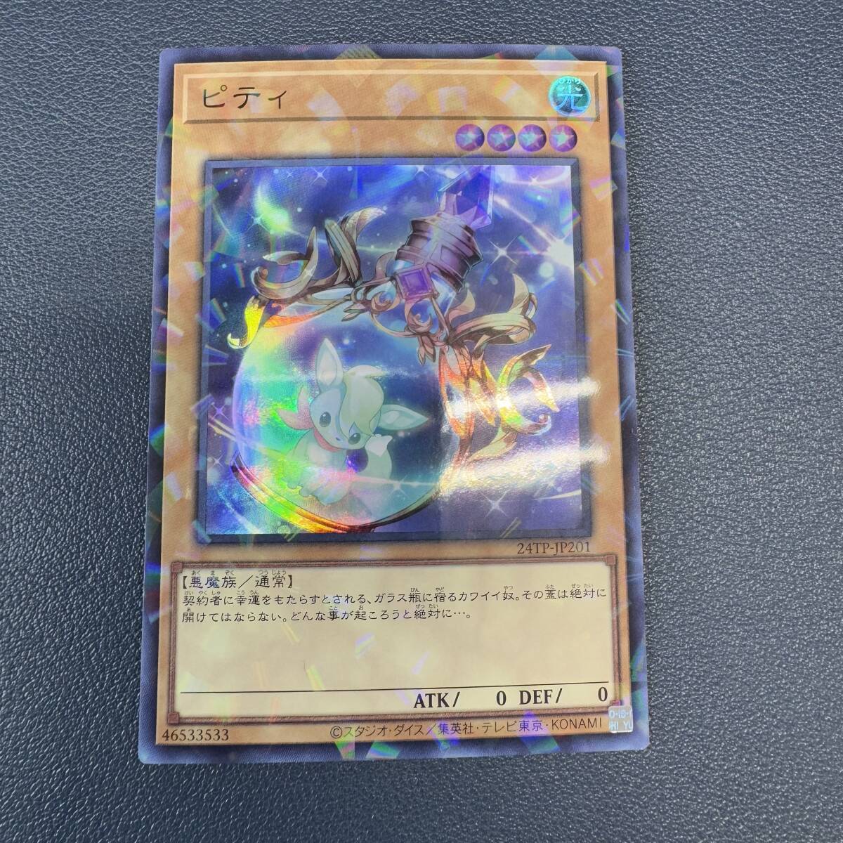 Yahoo!オークション - 遊戯王 24TP-JP201 ピティ スーパーパラレル デ...