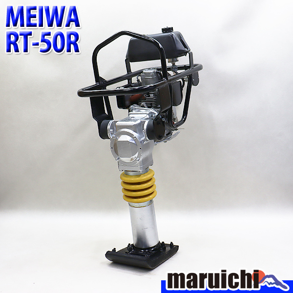 Yahoo!オークション - ランマー MEIWA RT-50R 転圧機 タンピングランマ...