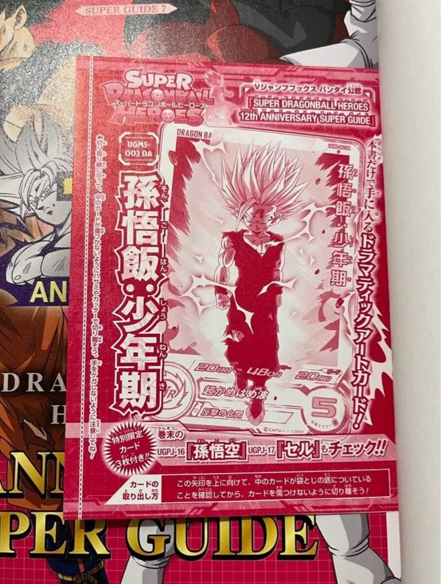 Yahoo!オークション - 【新品未開封】UGM5-002 DA 孫悟飯少年期