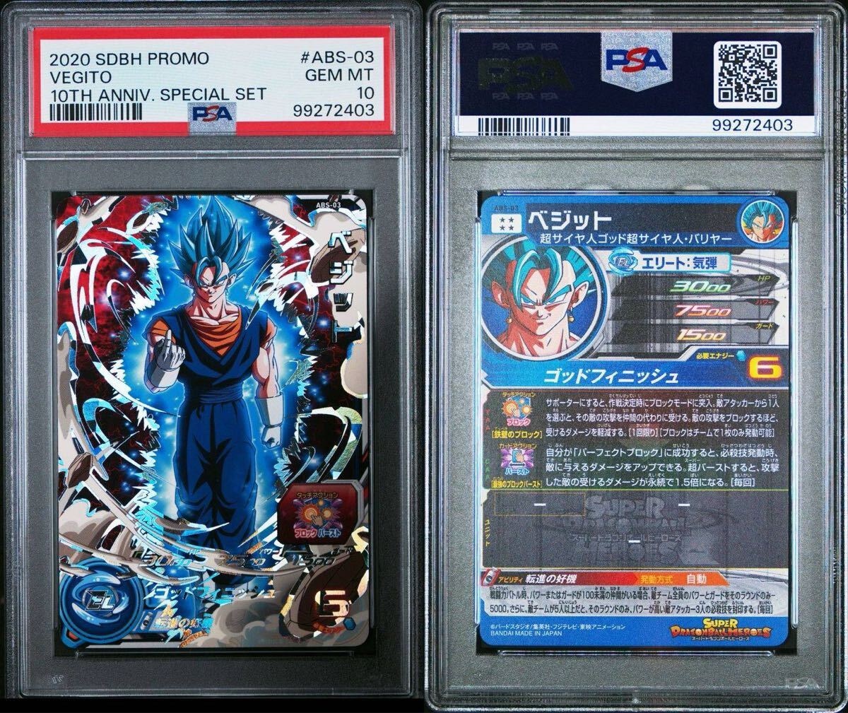 Yahoo!オークション - 【PSA10】 GEM MT スーパードラゴンボールヒーロ...