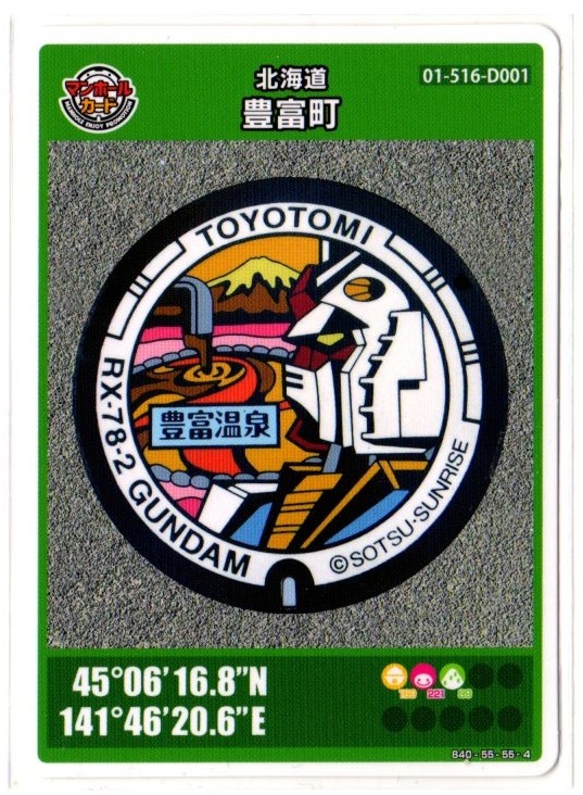 Yahoo!オークション - マンホールカード 北海道 豊富 N12