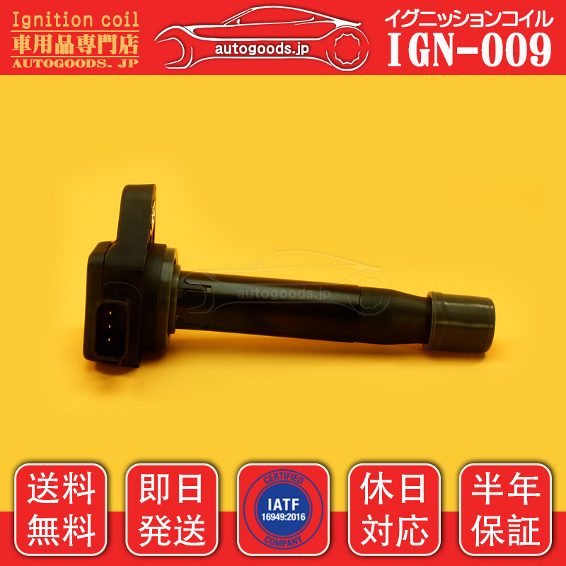 Yahoo!オークション - イグニッションコイル IGN-009 1本 ホンダ HONDA...