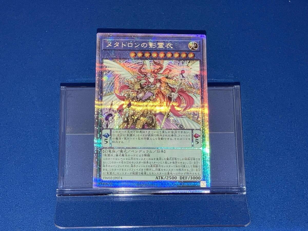 Yahoo!オークション - メタトロンの影霊衣 TW02-JP074 QCシク 遊戯王