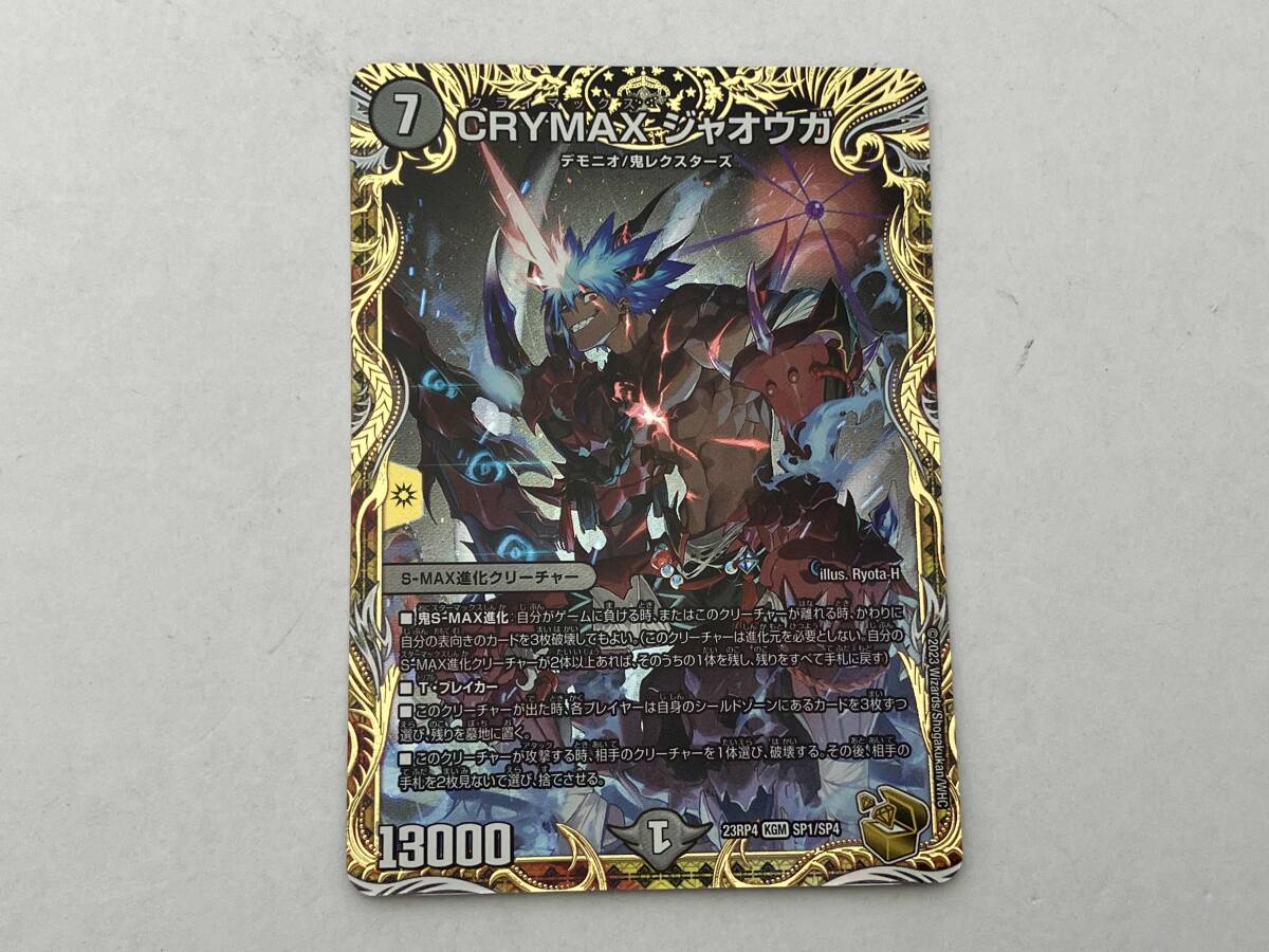 Yahoo!オークション - CRYMAX ジャオウガ KGM デュエルマスターズ