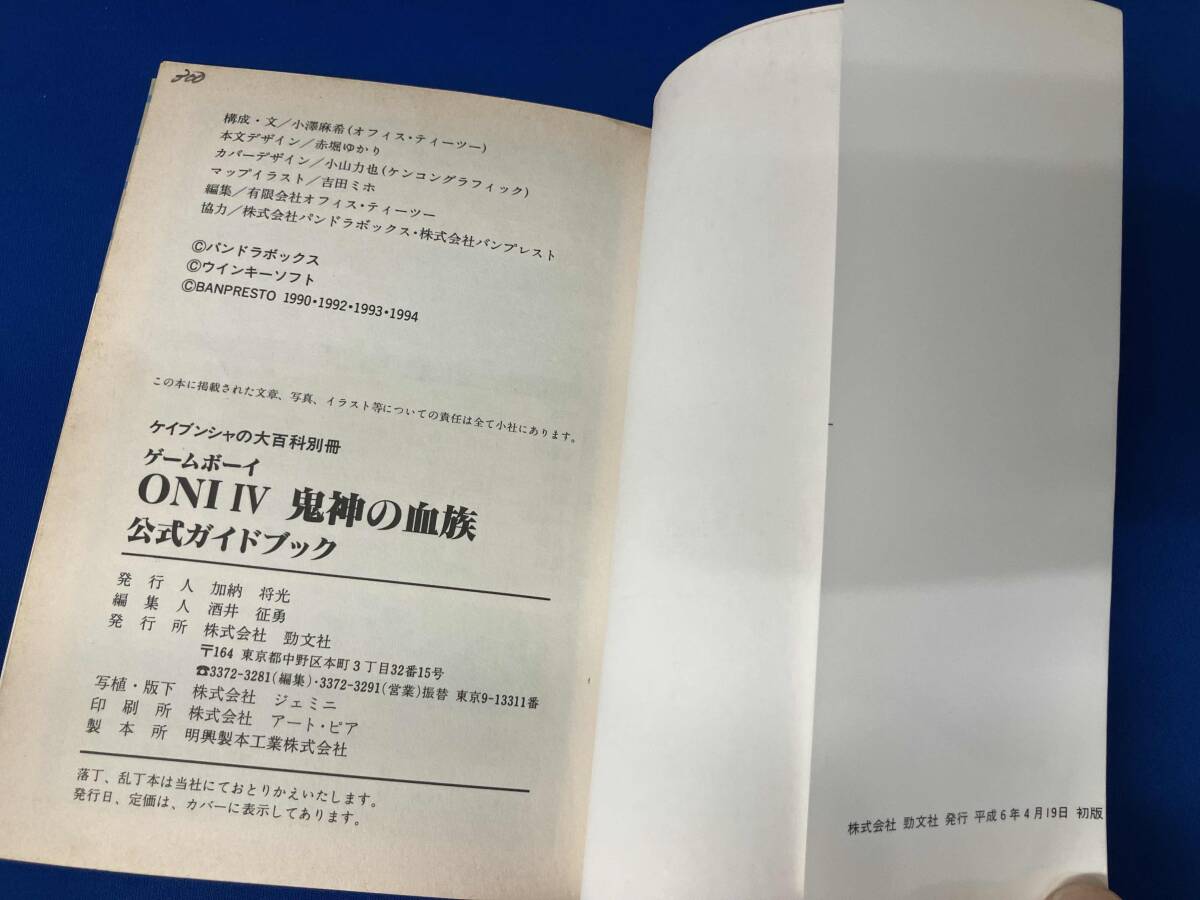 Yahoo!オークション - ケイブンシャ ゲームボーイ ONI IV 鬼神の血族