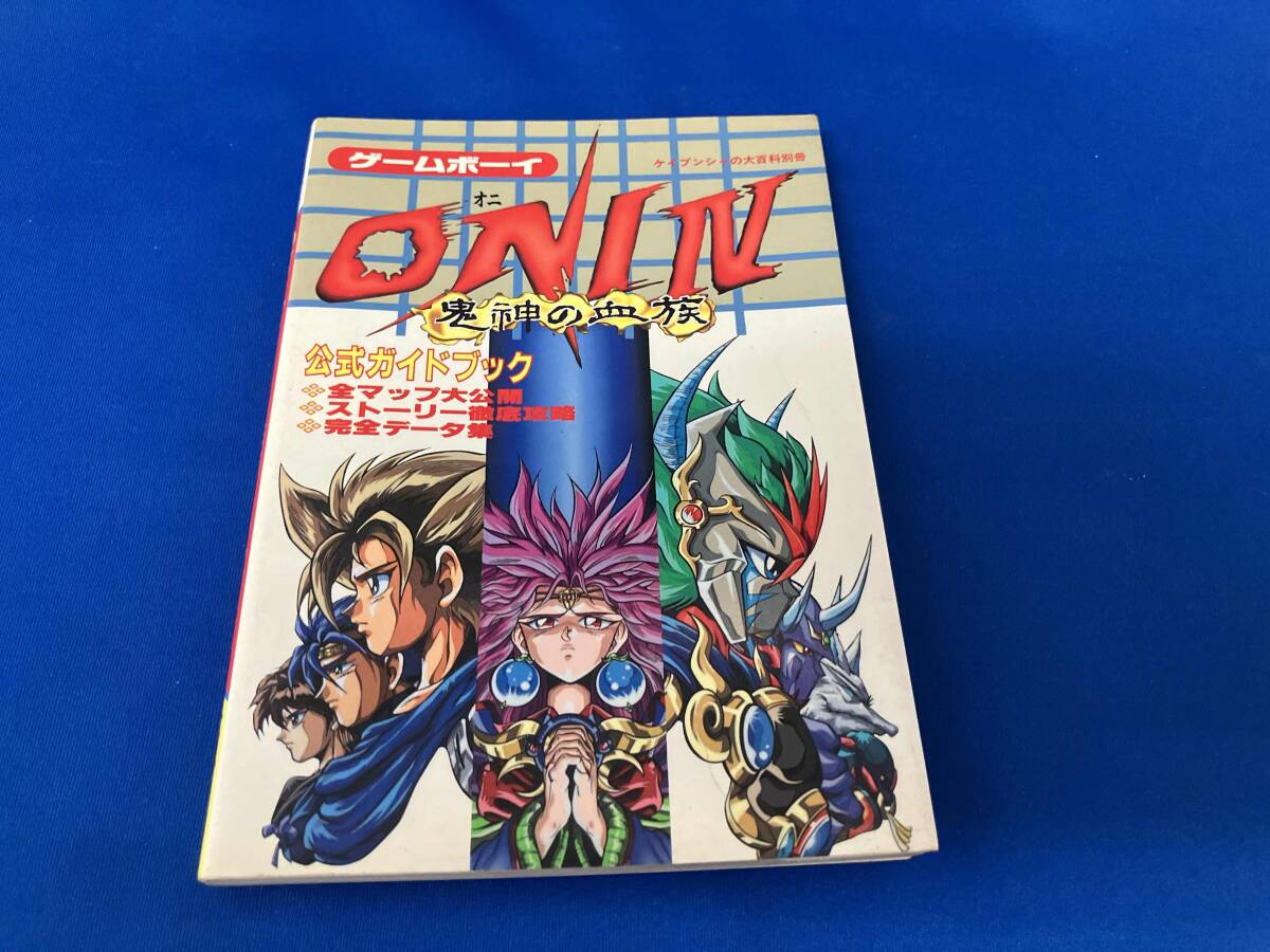 Yahoo!オークション - ケイブンシャ ゲームボーイ ONI IV 鬼神の血族