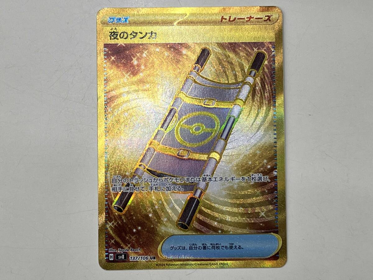 Yahoo!オークション - 現状品 傷みあり 夜のタンカ(137/106) UR ポケモ...