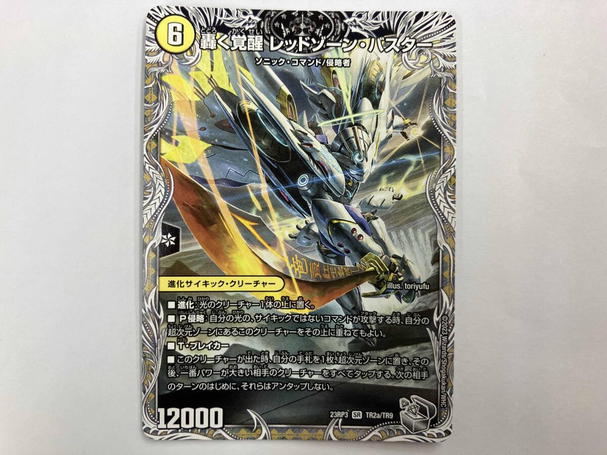 Yahoo!オークション - デュエマ 轟く覚醒 レッドゾーン・バスター/蒼き...