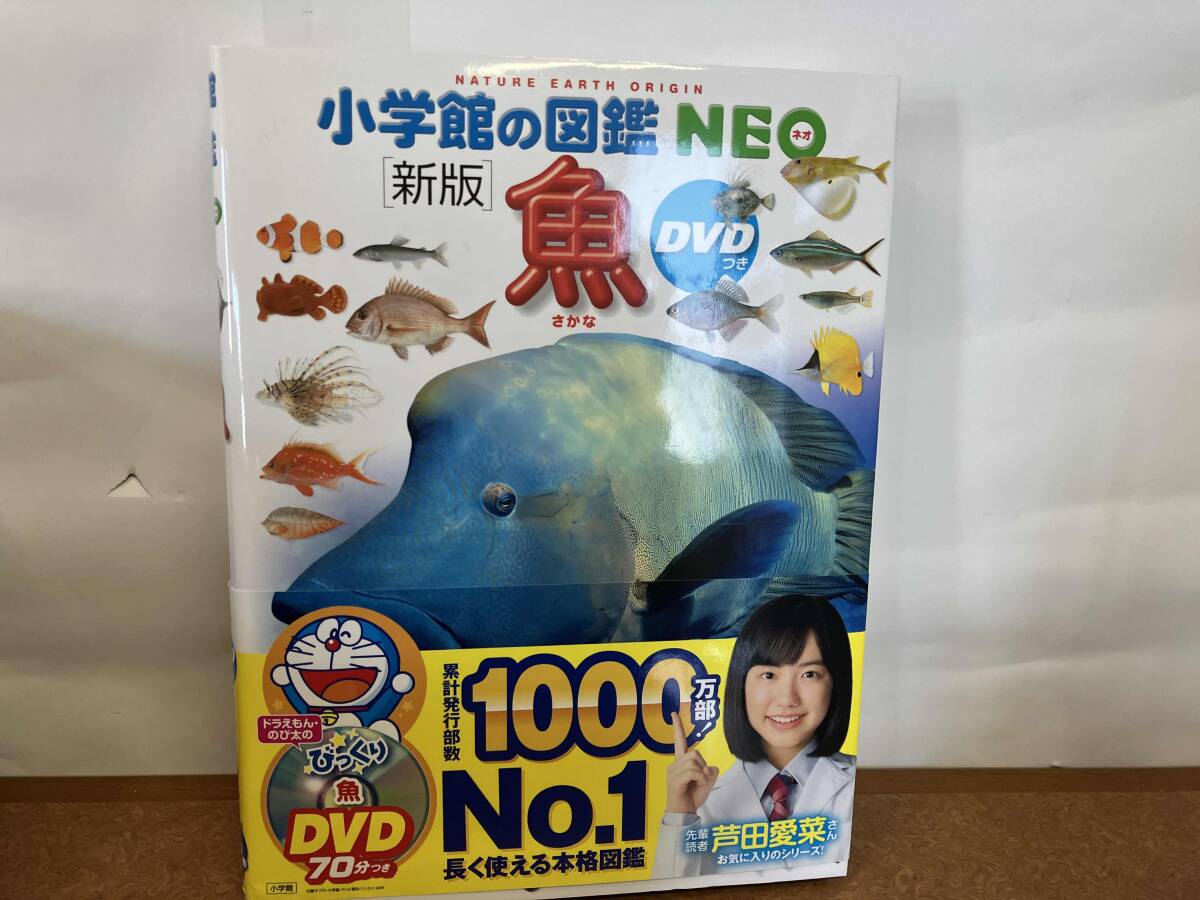 Yahoo!オークション - 魚 新版 小学館の図鑑 NEO DVD付き