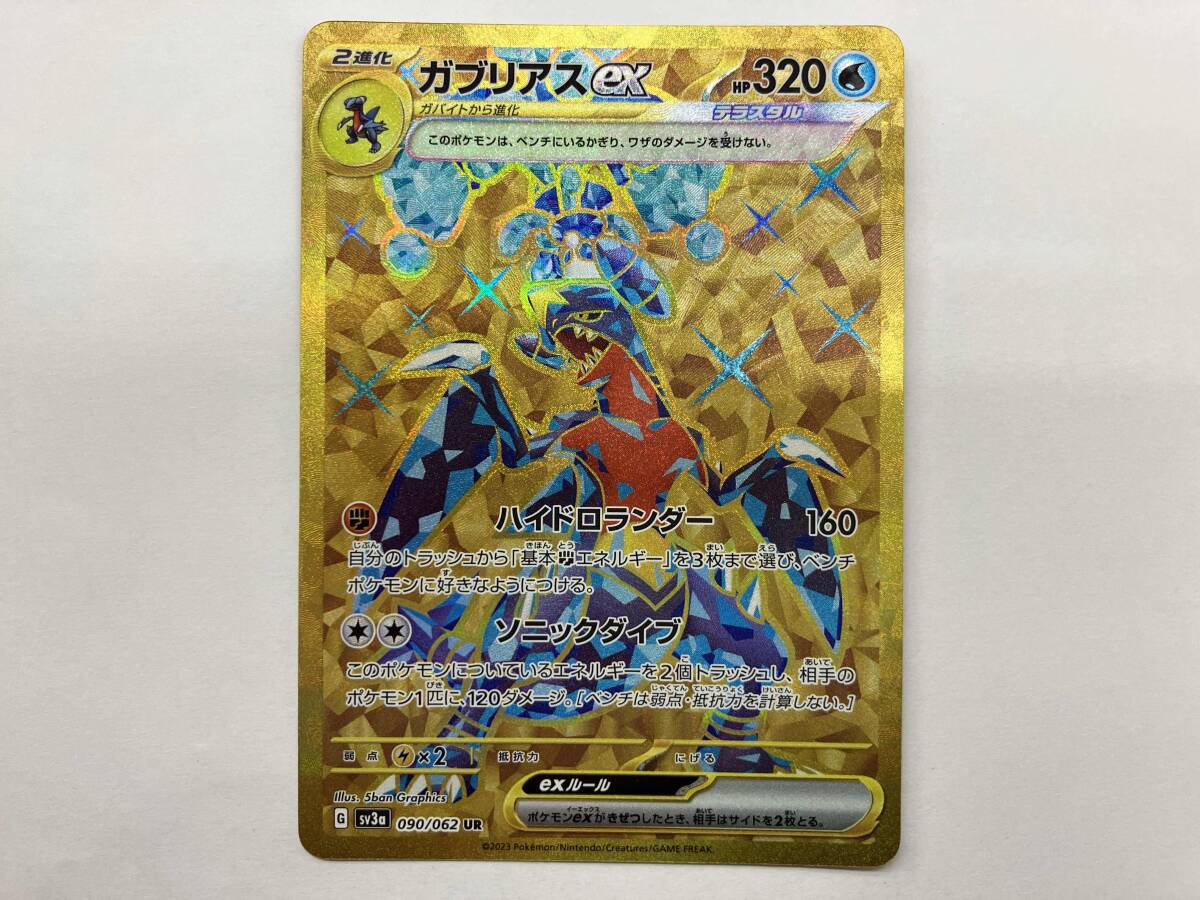 Yahoo!オークション - ポケモンカード sv3a ガブリアスex(090/062) UR