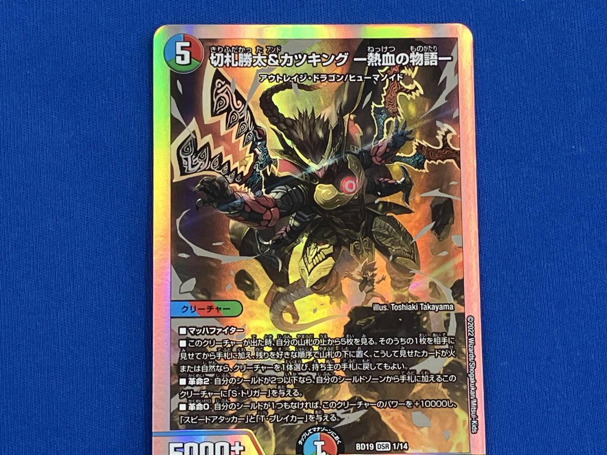 Yahoo!オークション - 切札勝太&カツキング -熱血の物語- BD19 DSR 1/1...
