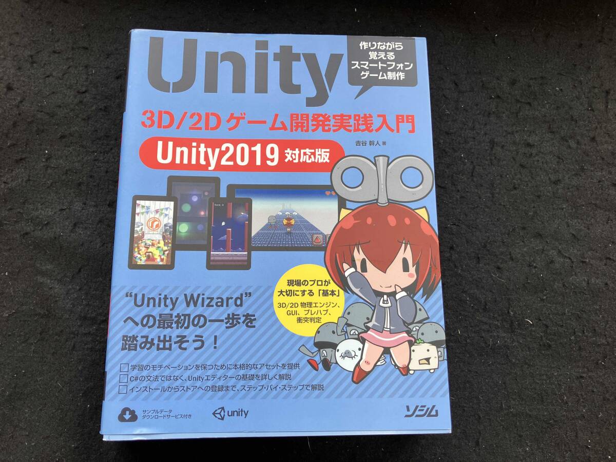 Yahoo!オークション - Unity 3D/2Dゲーム開発実践入門 Unity2019対応版...