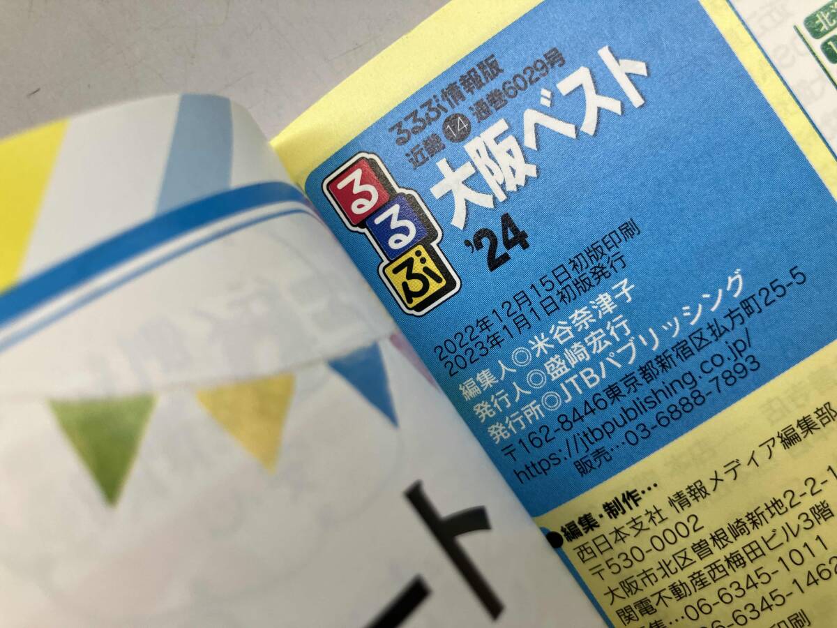 Yahoo!オークション - るるぶ 大阪ベスト('24) JTBパブリッシング