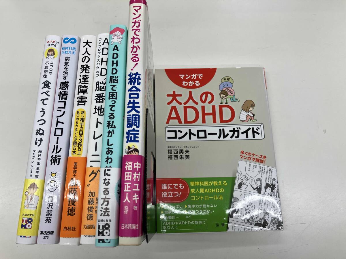 Yahoo!オークション - 331 ⑦冊セット「マンガでわかる大人のADHDコン...