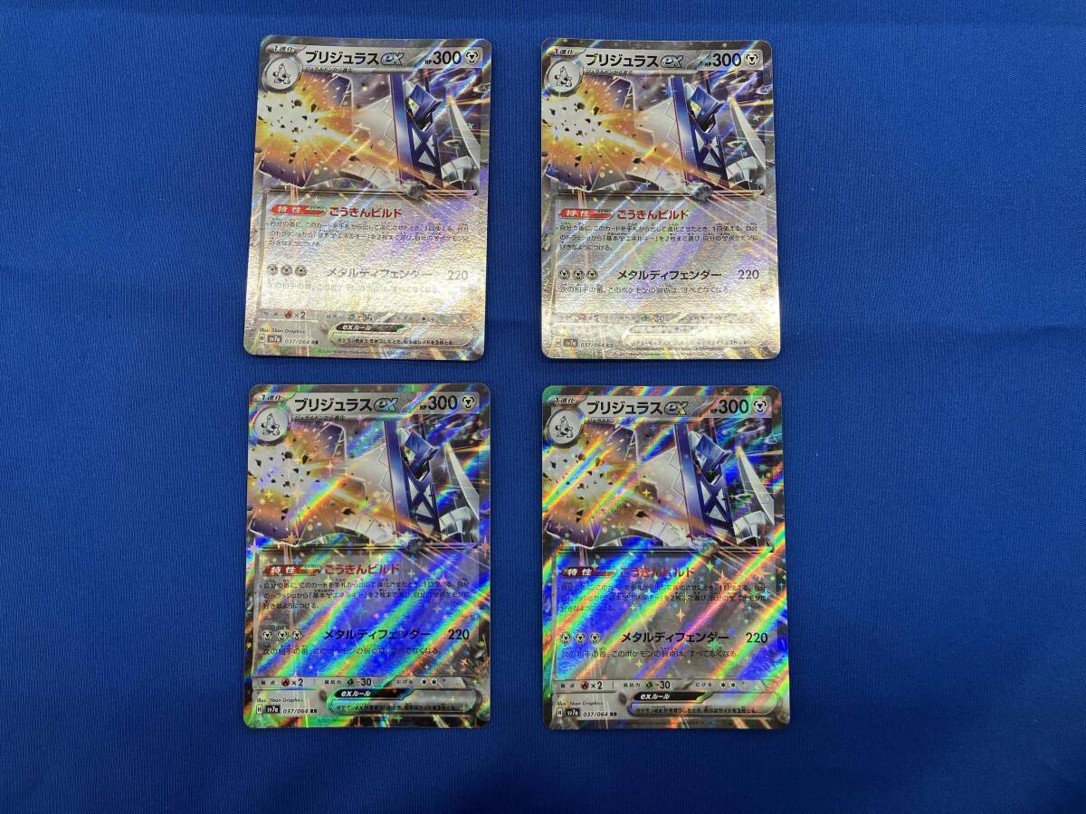 Yahoo!オークション - ブリジュラスex(037/064) RR 4枚セット