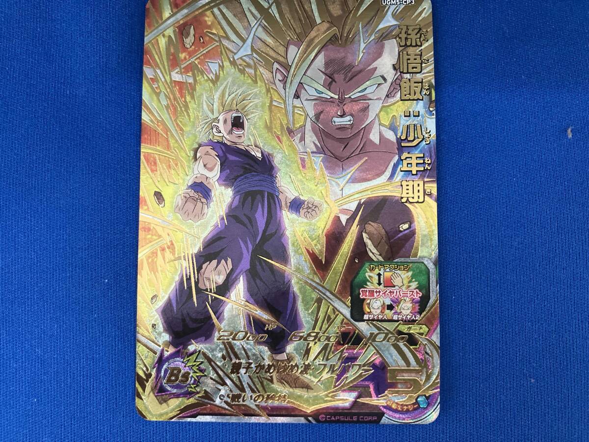Yahoo!オークション - 孫悟飯 少年期 UGM5-CP3 CP ドラゴンボールヒー...