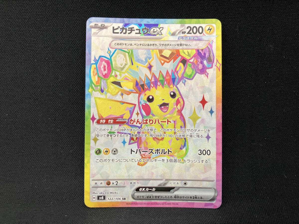 ピカチュウex(122/106) SR ポケモンカードゲーム(シングルカード ピカチュウex(122/106) SR ポケモンカードゲーム(シングルカード