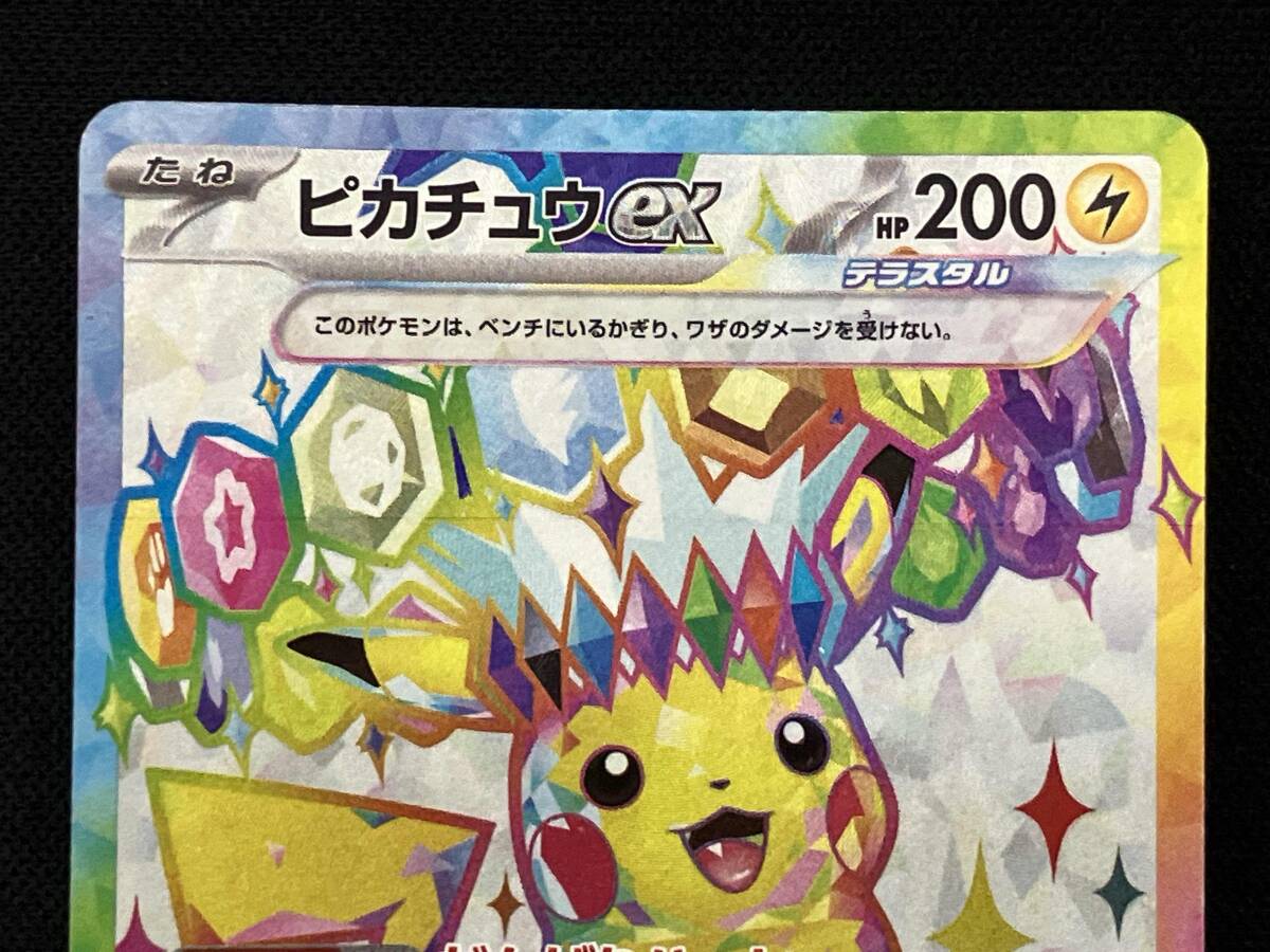 ピカチュウex(122/106) SR ポケモンカードゲーム(シングルカード ピカチュウex(122/106) SR ポケモンカードゲーム(シングルカード