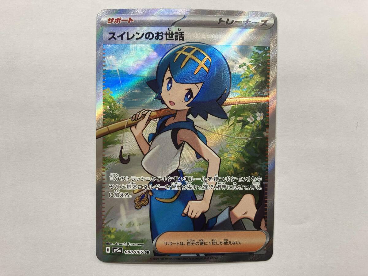 Yahoo!オークション - ポケモンカード sv5a スイレンのお世話(088/066)...