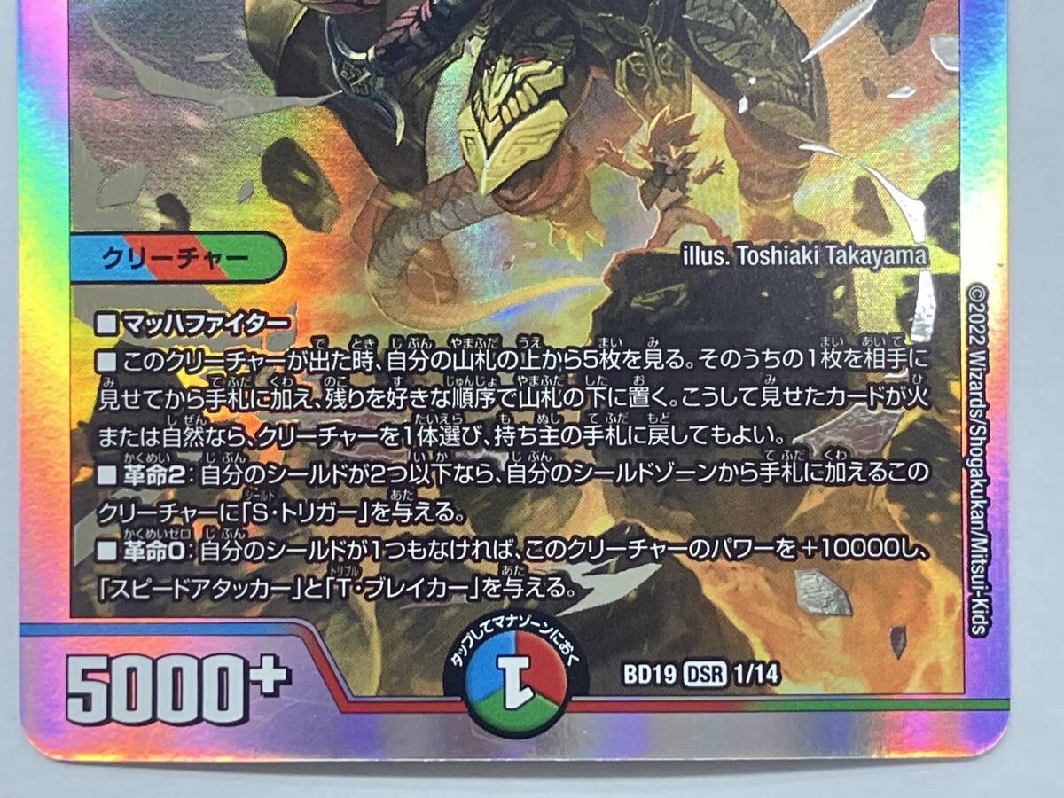 デュエマ 切札勝太&カツキング -熱血の物語- DSR BD19 1/14(クリーチャー)｜売買されたオークション情報、yahooの商品情報をアーカイブ公開 - オークファン（aucfan.com）