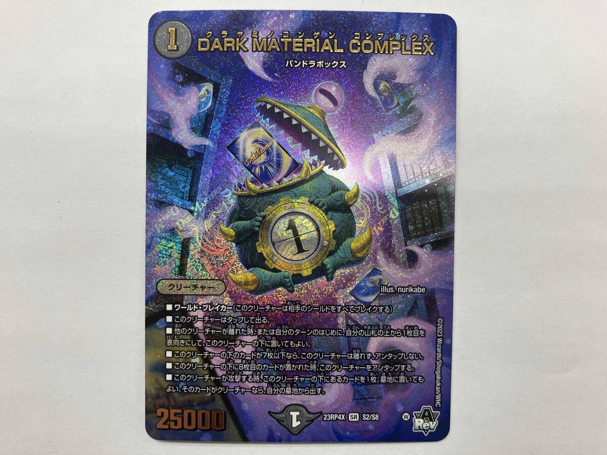 Yahoo!オークション - デュエマ DARK MATERIAL COMPLEX SR 23RP4X S2/S...