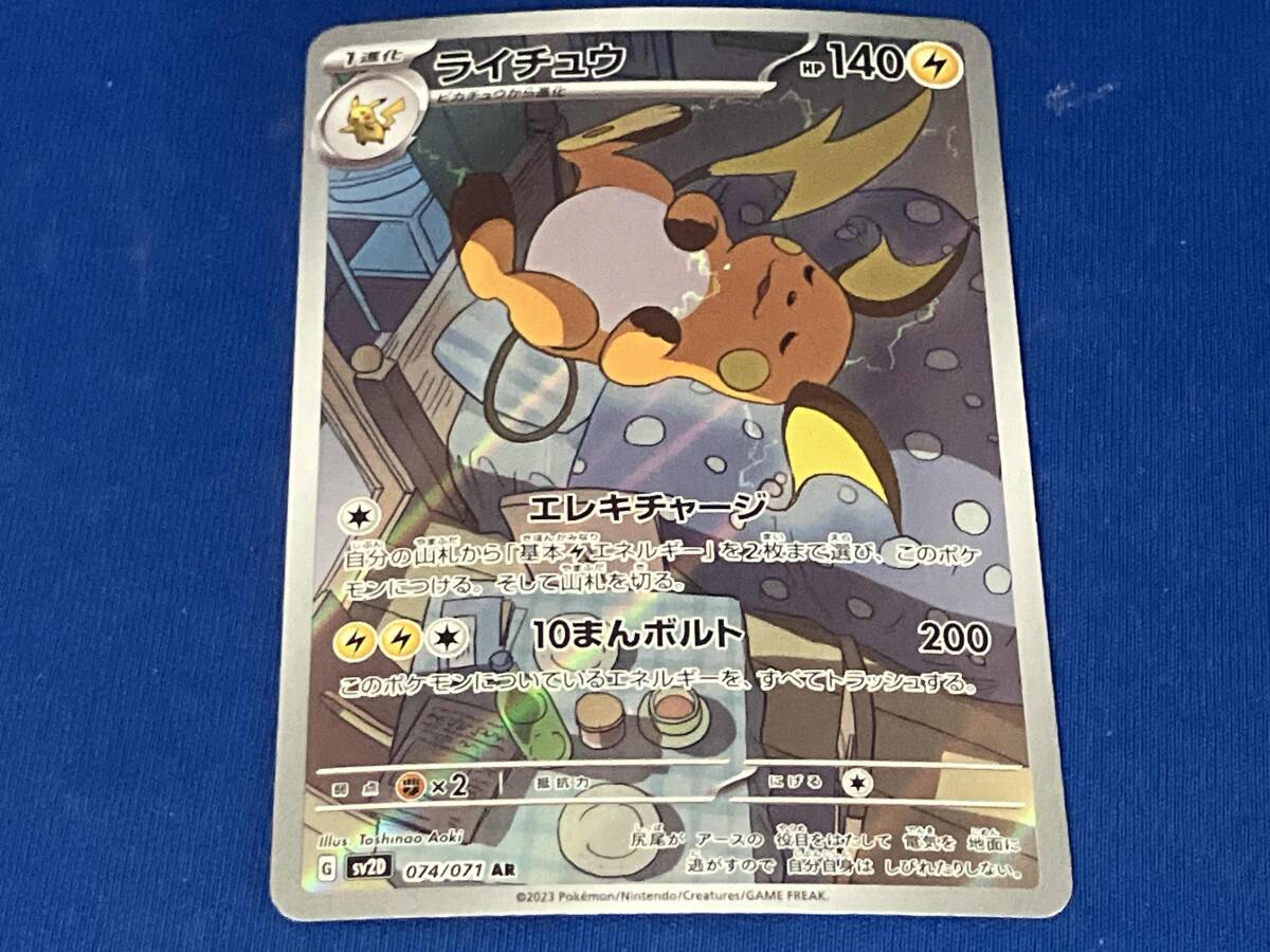 Yahoo!オークション - ライチュウ G sv2D 074/071 AR