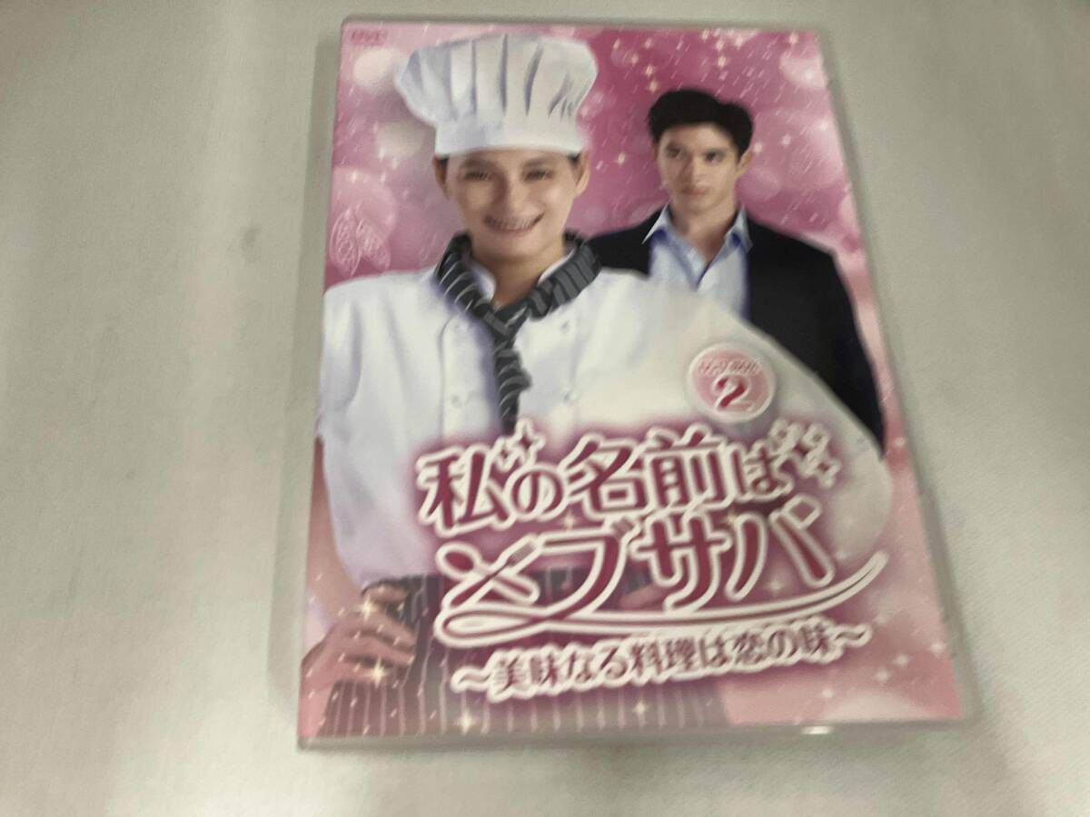 Yahoo!オークション - 1円スタート DVD 私の名前はブサバ ~美味なる料...