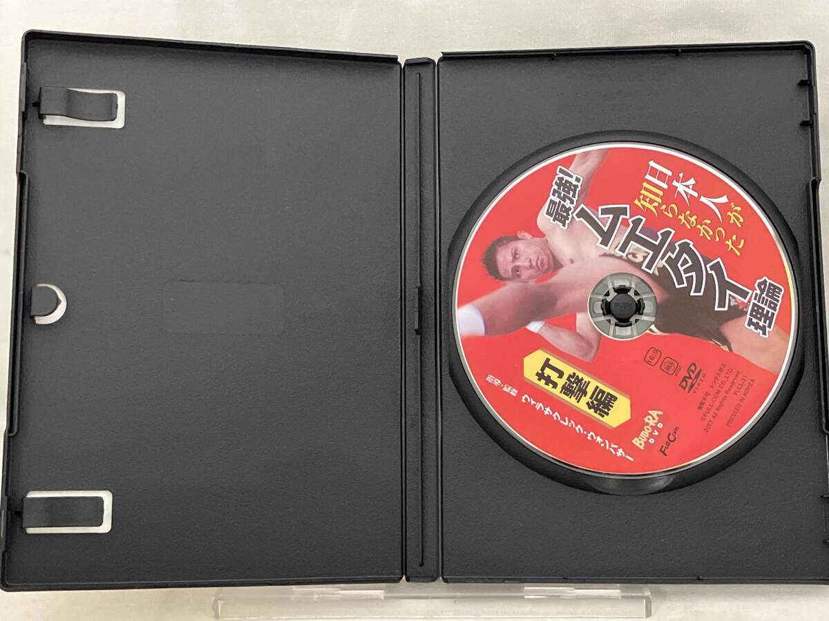 Yahoo!オークション - DVD 日本人が知らなかった 最強 ムエタイ理論 打...