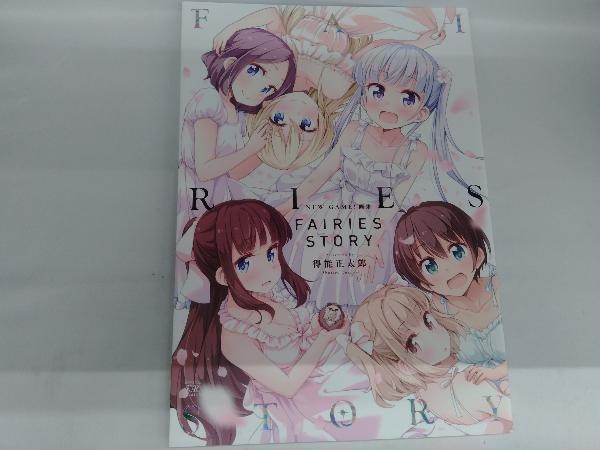 Yahoo!オークション - NEW GAME 画集 FAIRIES STORY 得能正太郎