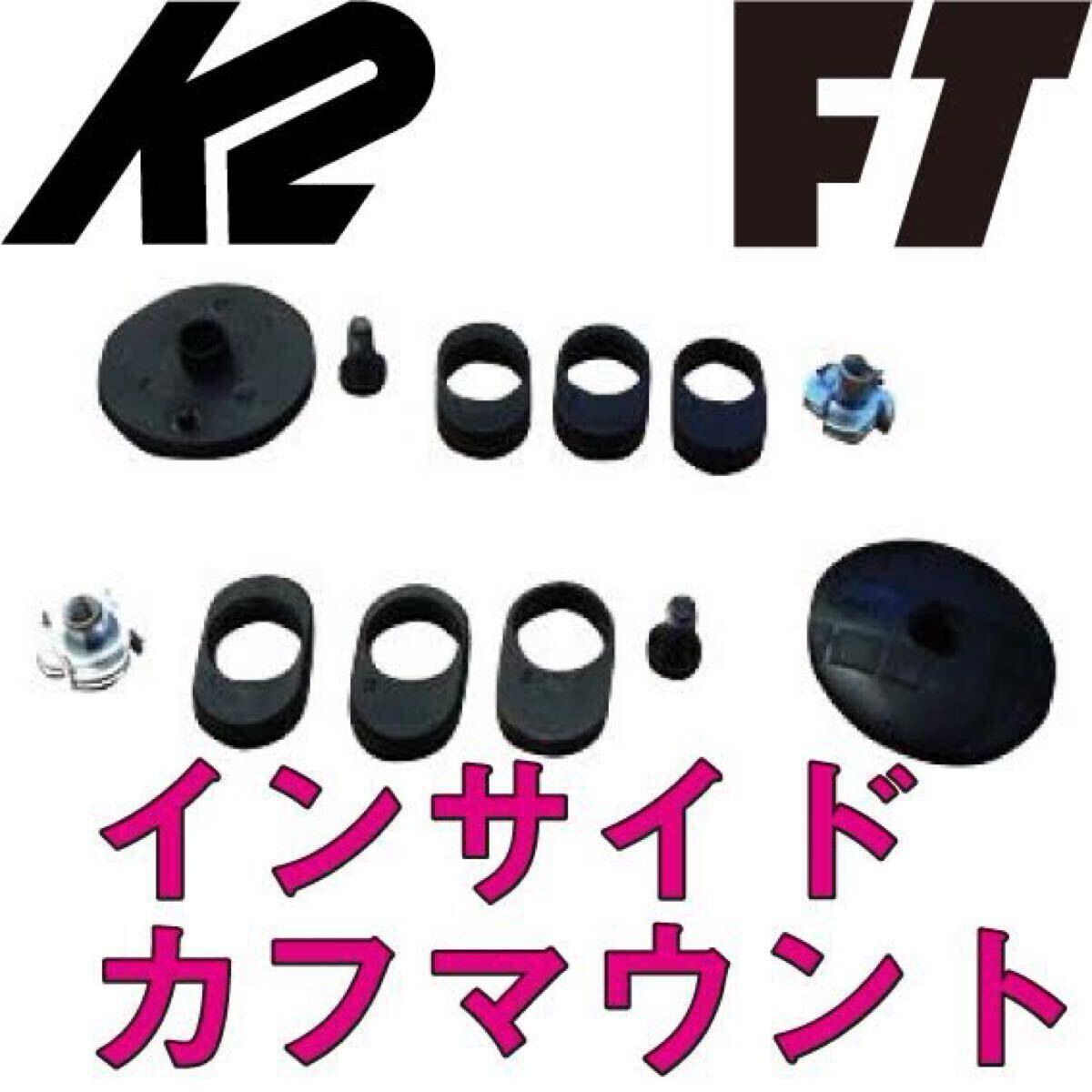 Yahoo!オークション - K2 FT INSIDE CANT PLATE KIT カフマウント カン...