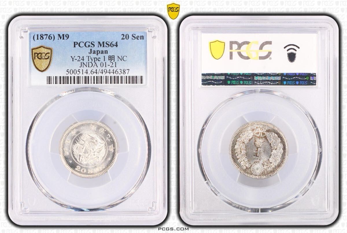 竜20銭銀貨 明治9年 PCGS MS64 日本 古銭 近代 硬貨 貨幣 コイン 古錢 スラブ(20銭)｜売買されたオークション情報、yahooの商品情報をアーカイブ公開 - オークファン ...