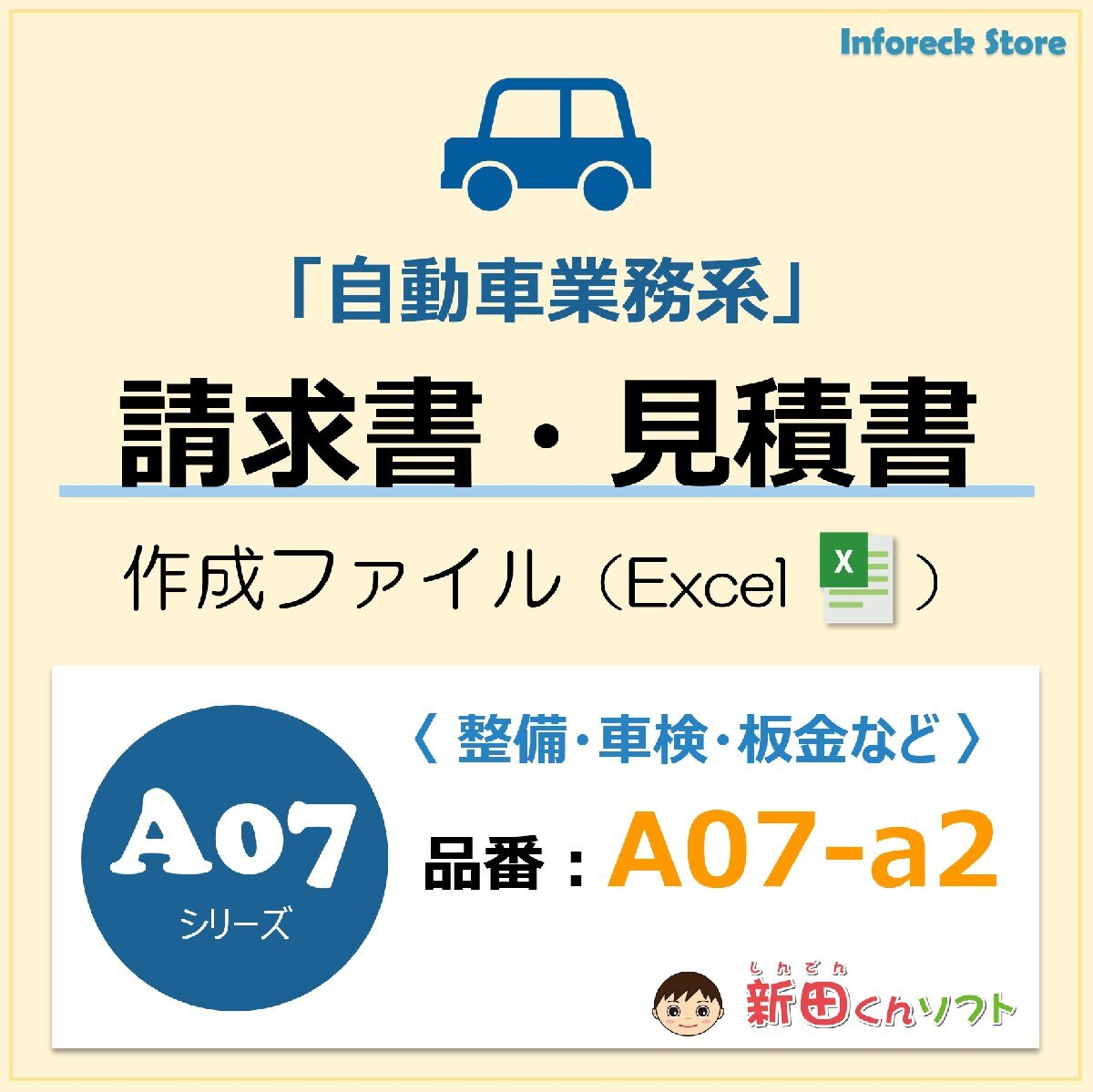 Yahoo!オークション - A07‐a2 請求書ファイル（ 自動車修理 整備 車検...