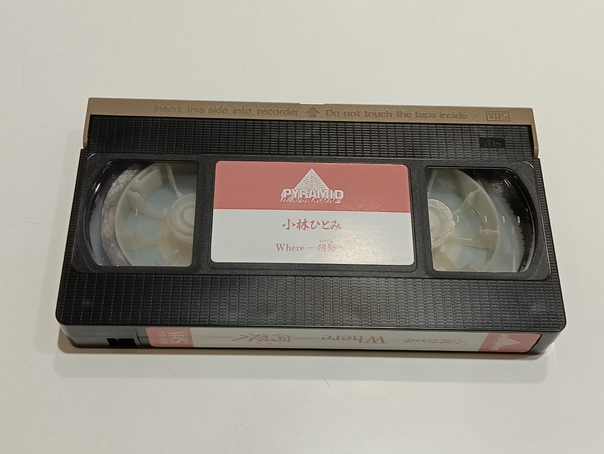 C34 小林ひとみ Where 何処へ ビデオテープ VHS グラビア アイドル(か行)｜売買されたオークション情報、yahooの商品情報をアーカイブ公開 - オークファン（aucfan.com）