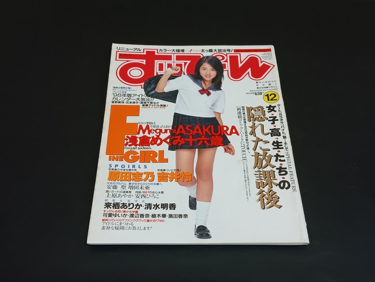 Yahoo!オークション - C75 すっぴん NO.137 1997年12月1日発行 平成9年...