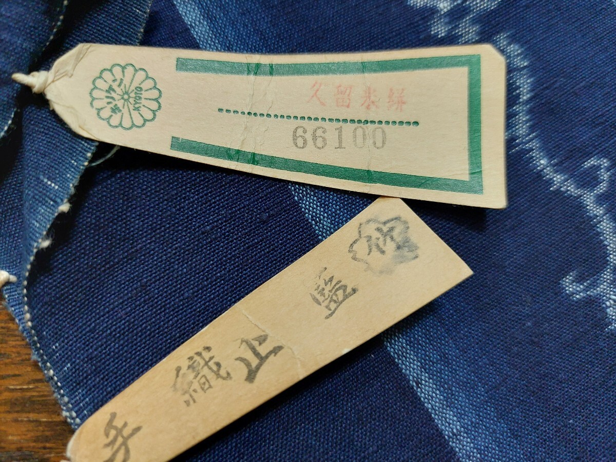 ☆小川内龍夫作【久留米絣 伝統手織 正藍木綿反物 未使用品 着尺 ☆小川内龍夫作【久留米絣 伝統手織 正藍木綿反物 未使用品 着尺