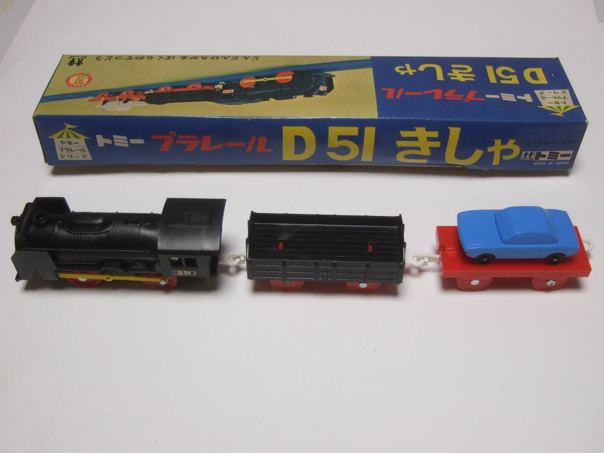 Yahoo!オークション - TOMY プラレール D51 上下箱 トミー 箱付き レト...
