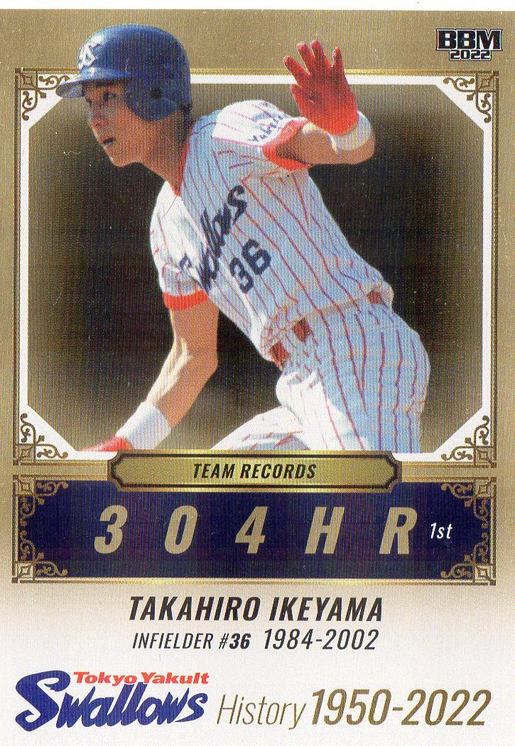 Yahoo!オークション - 22 BBM ヤクルトヒストリー 池山隆寛 インサート...