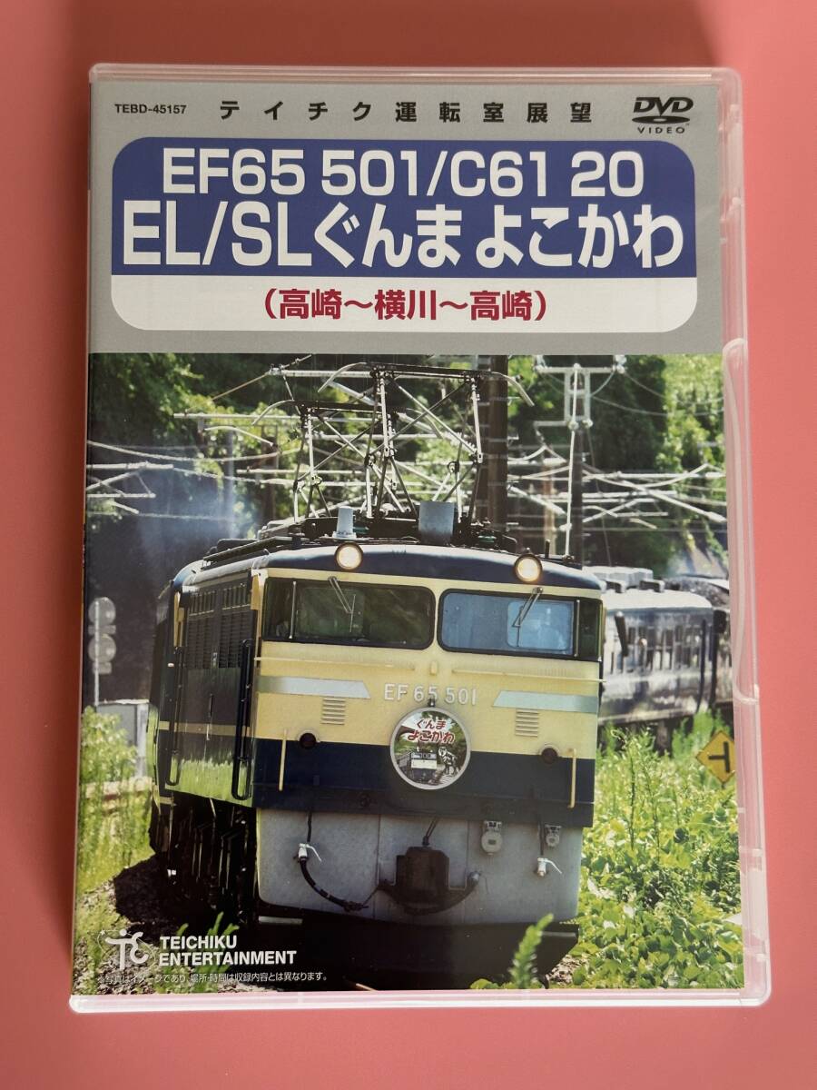 Yahoo!オークション - DVD 『EL/SL ぐんま よこかわーEF65 501/C61 20...