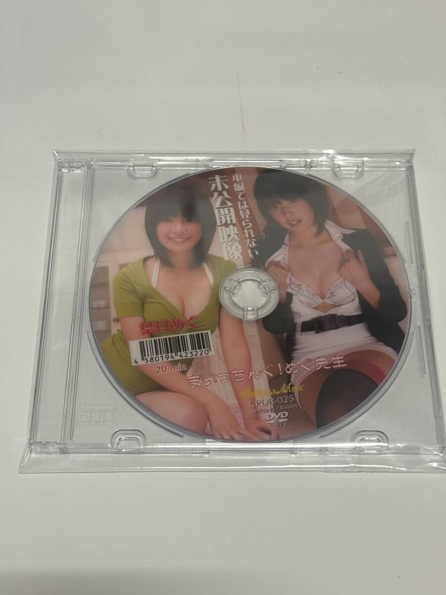 CPDR-025 DVD 葉月めぐ / まいっちんぐ めぐ先生 本編 は見られない未公開映像(は行)｜売買されたオークション情報、yahooの商品情報をアーカイブ公開 - オークファン ...